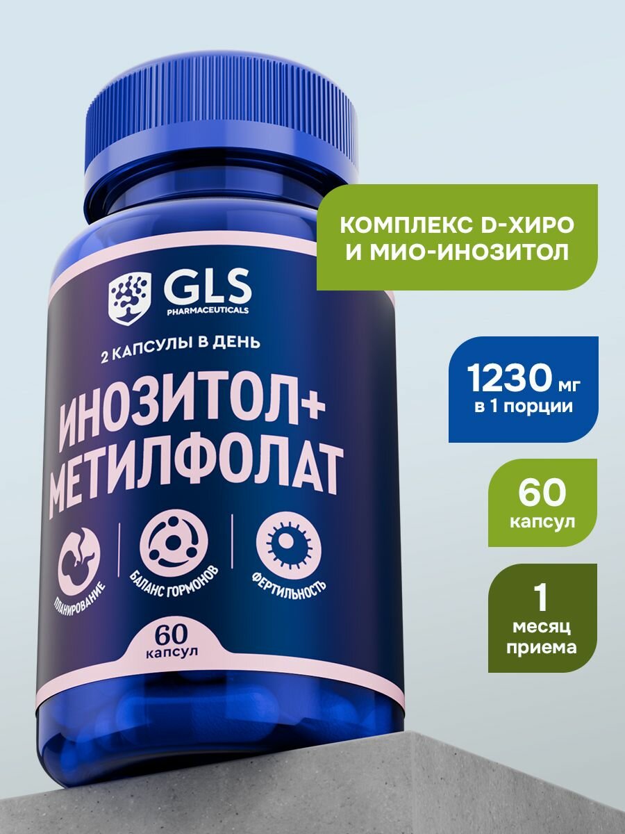 Комплекс GLS pharmaceuticals "Инозитол+Метилфолат", для женского здоровья, 60 капсул