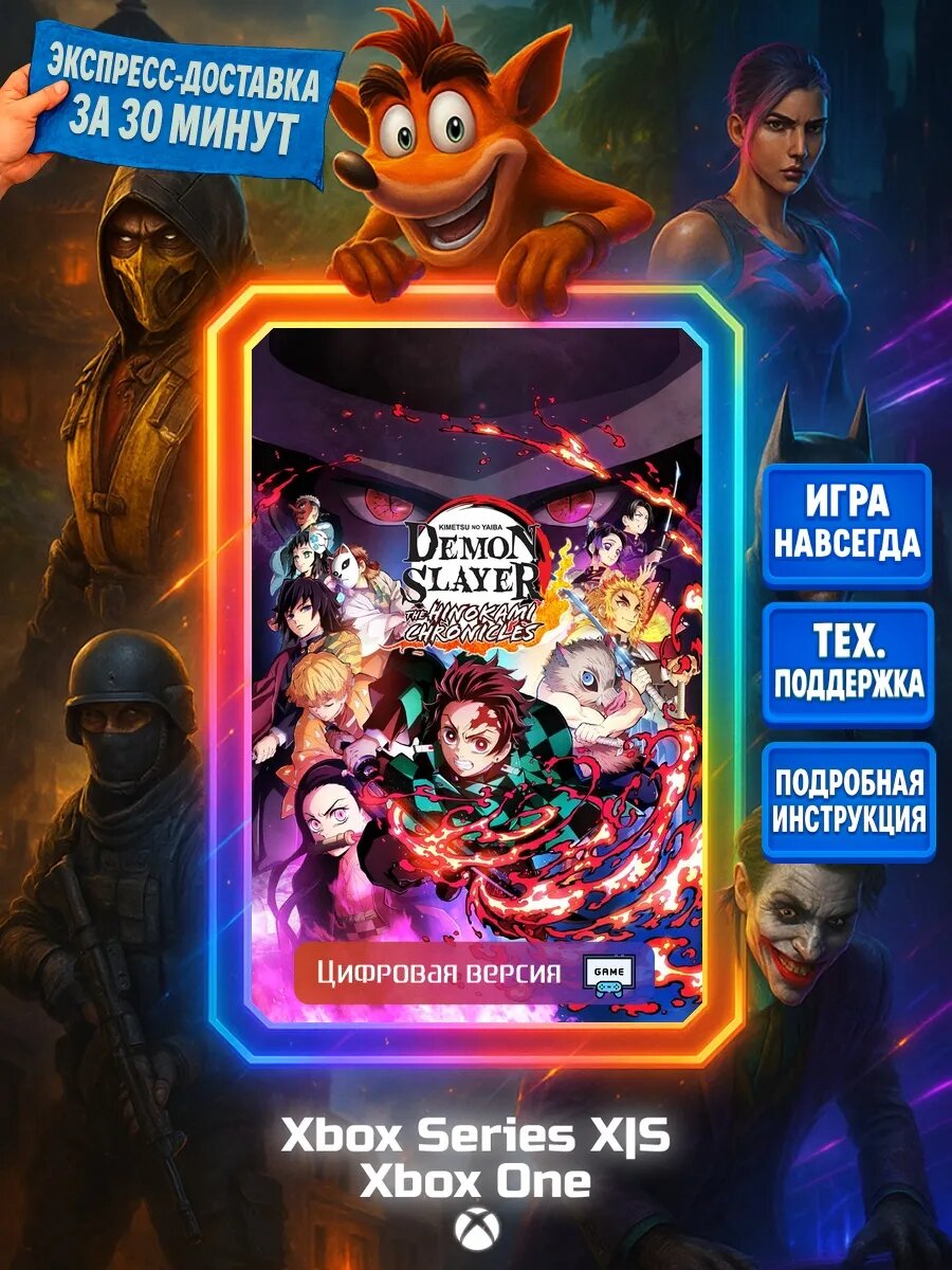 Demon Slayer -Kimetsu no Yaiba Chronicles One, Series X|S | Экшен и приключения | Английский язык | Цифровая версия