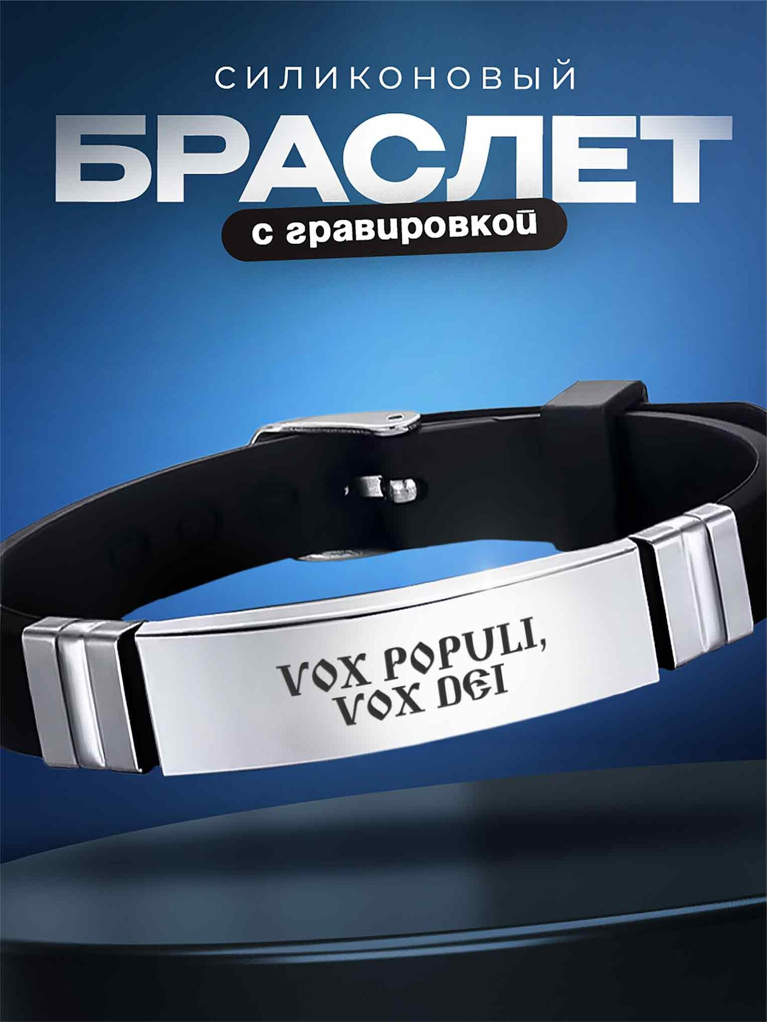 Жесткий браслет