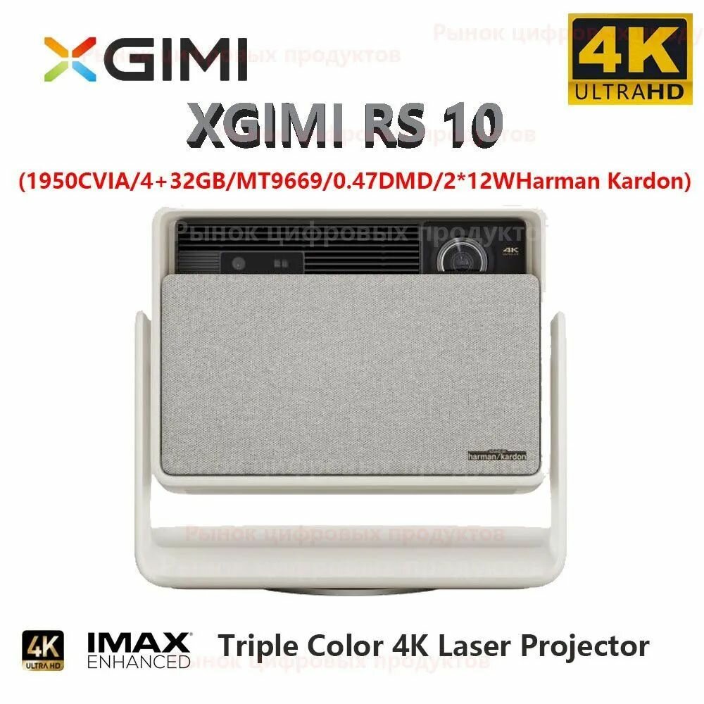 XGIMI Проектор RS 10 4K Тройной, DLP, серебристый