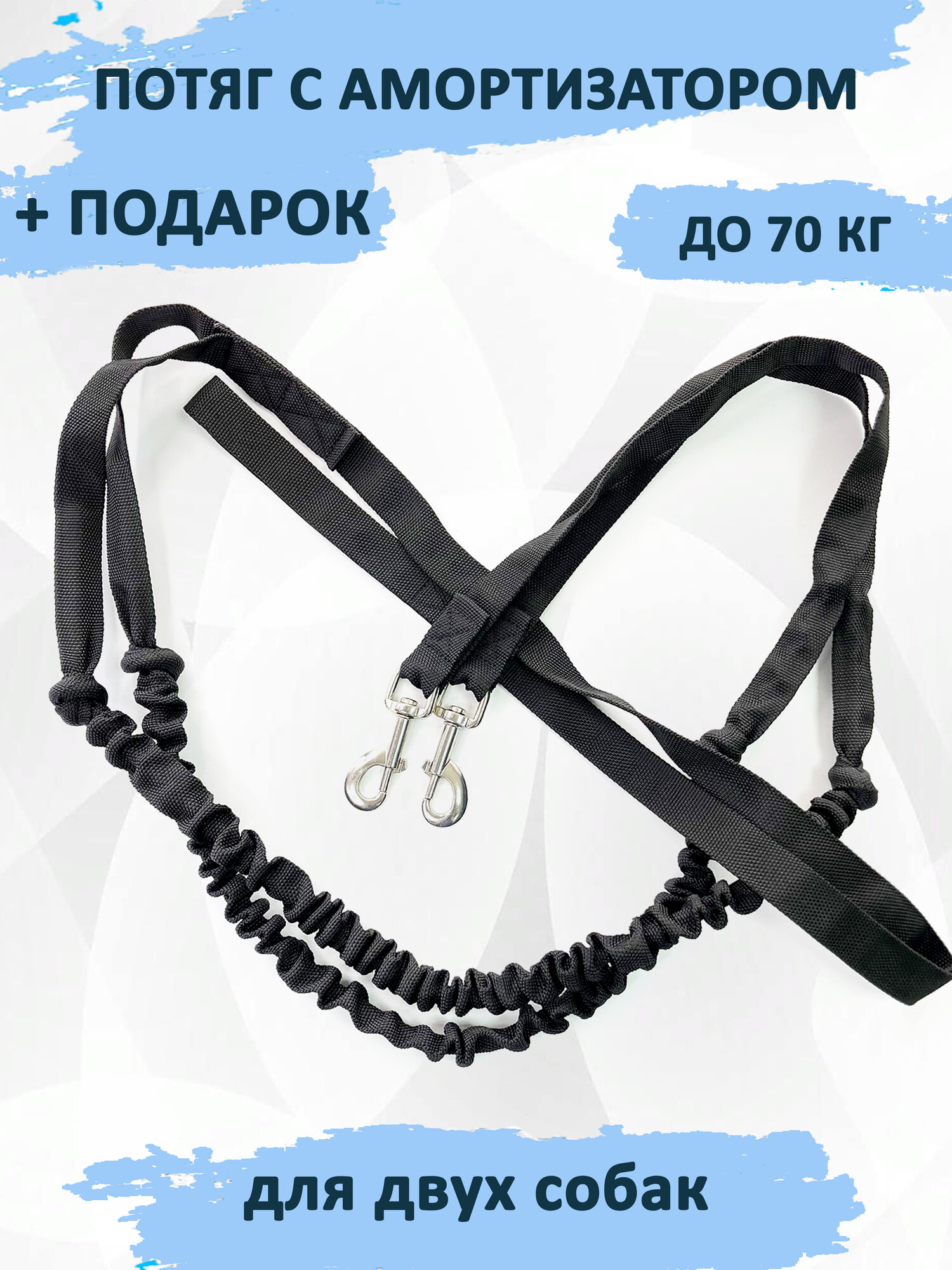 Поводок totemica с амортизатором (потяг) чёрный для двух крупных собак 2,8 м.