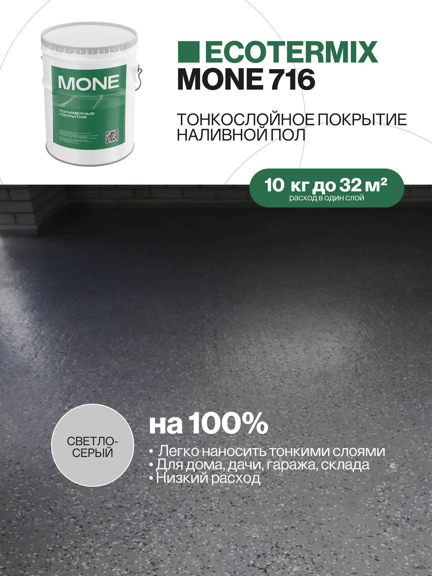Наливной полиуретановый пол, легко наносить тонкими слоями, для дома, дачи, гаража, склада, светло-серый, 10 кг