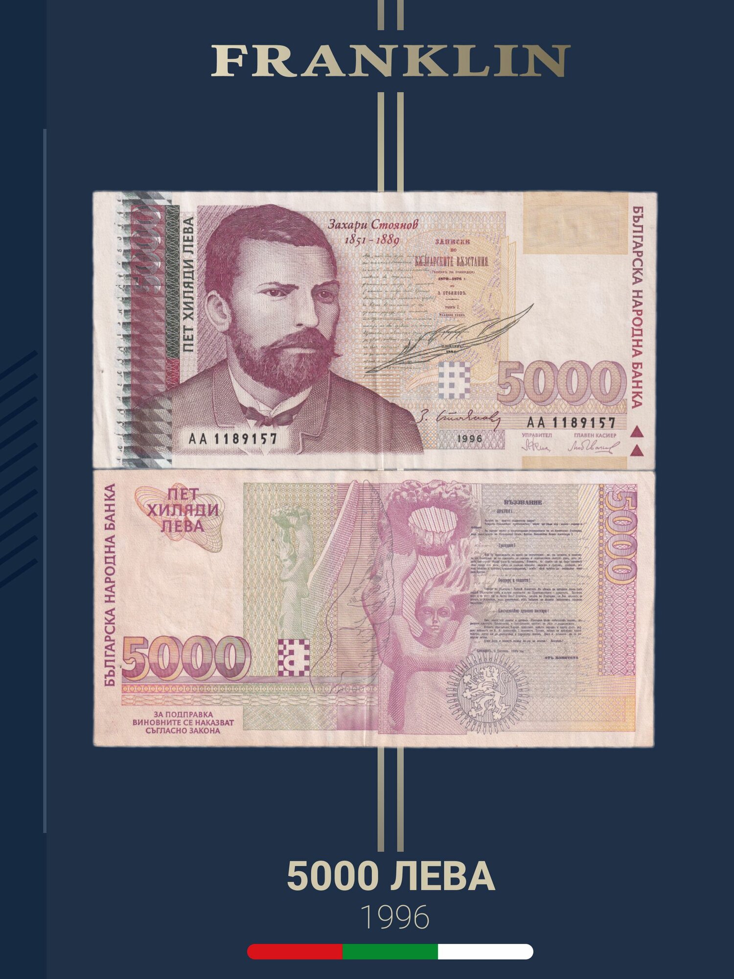 Банкнота Болгария 5000 лева 1996 год (XF) Pick 108