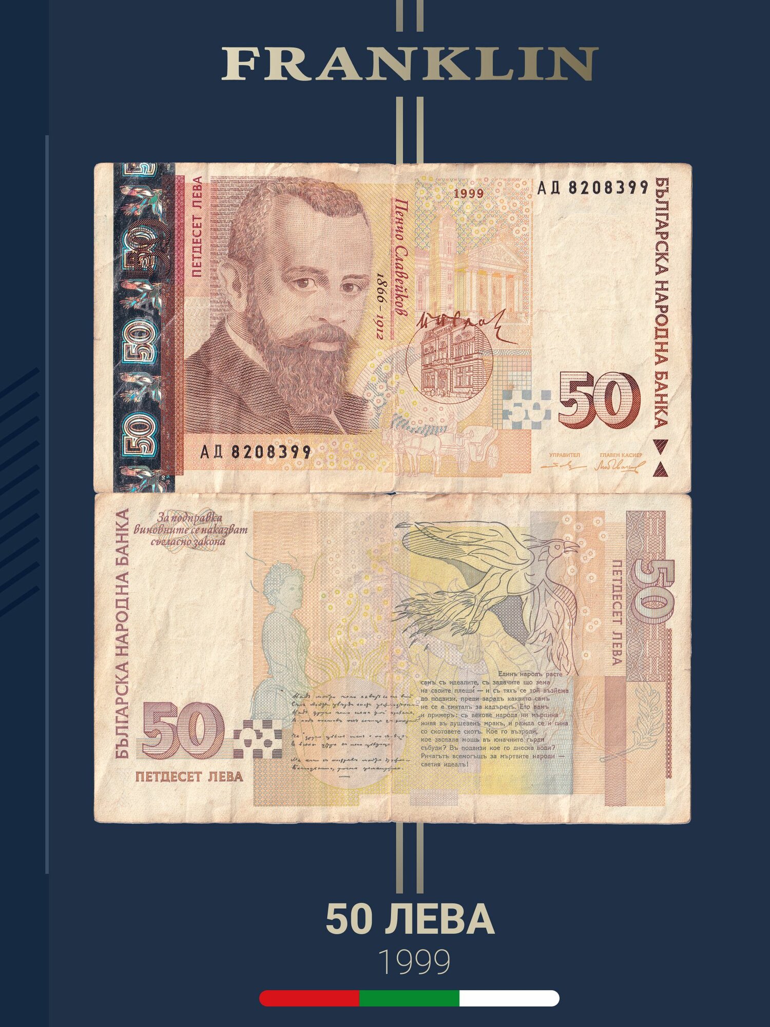 Банкнота Болгария 50 лева 1999 год (F) Pick 119a Первый выпуск