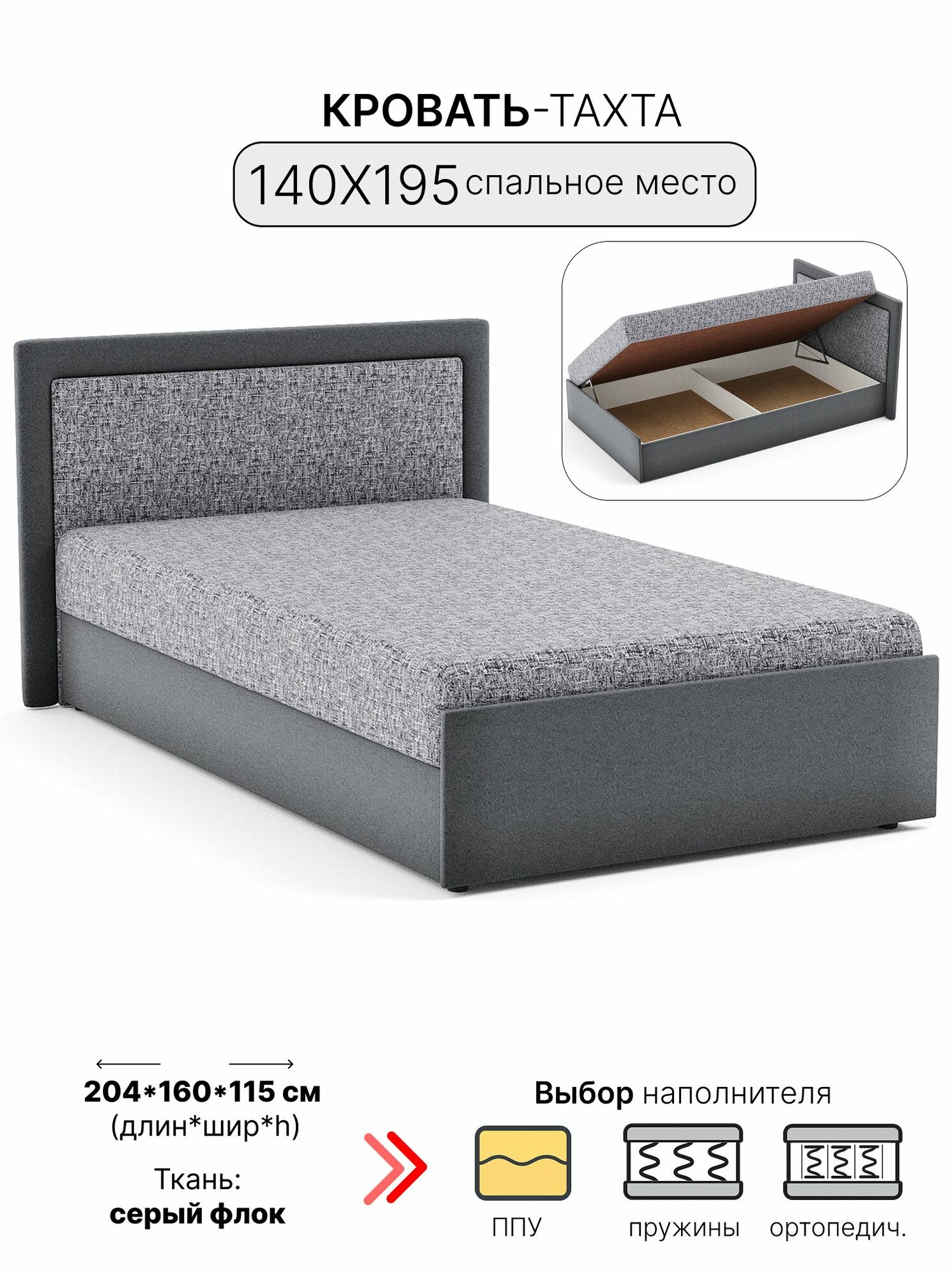 Кровать с мягкой спинкой с матрасом 140x195 см, наполнитель: ППУ, пружинный или анатомический блок, обивка флок серый