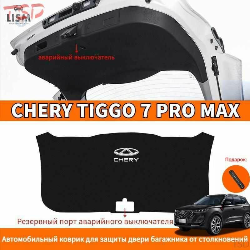 Автомобильный коврик для багажника CHERY TIGGO 7 PRO MAX защита от царапин и ударов, прочное покрытие, идеальная посадка