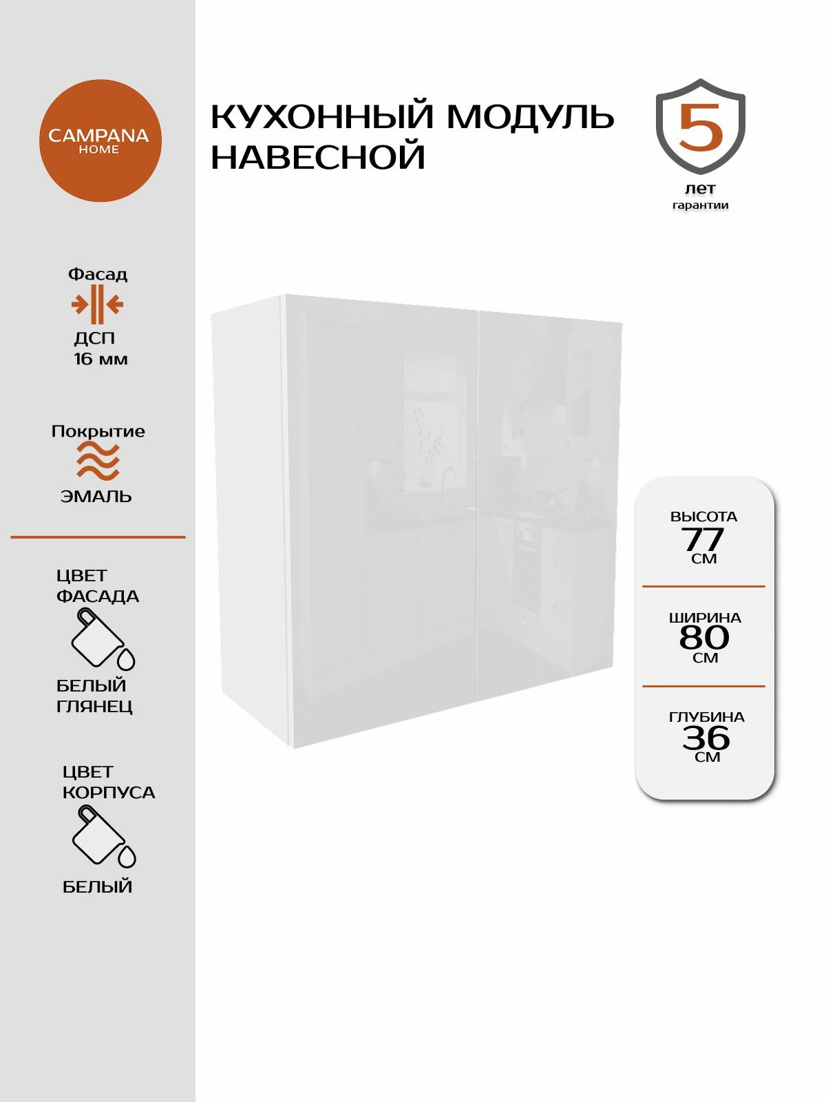 Кухонный модуль навесной, Гладкий, Белый Глянец, 80x77x36, 2 двери