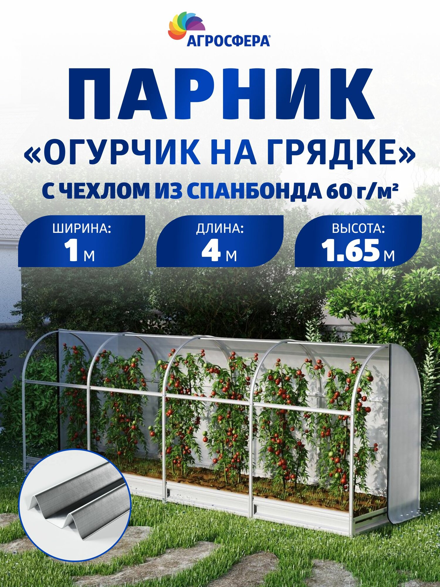 Парник Огурчик на грядке с чехлом из спанбонда