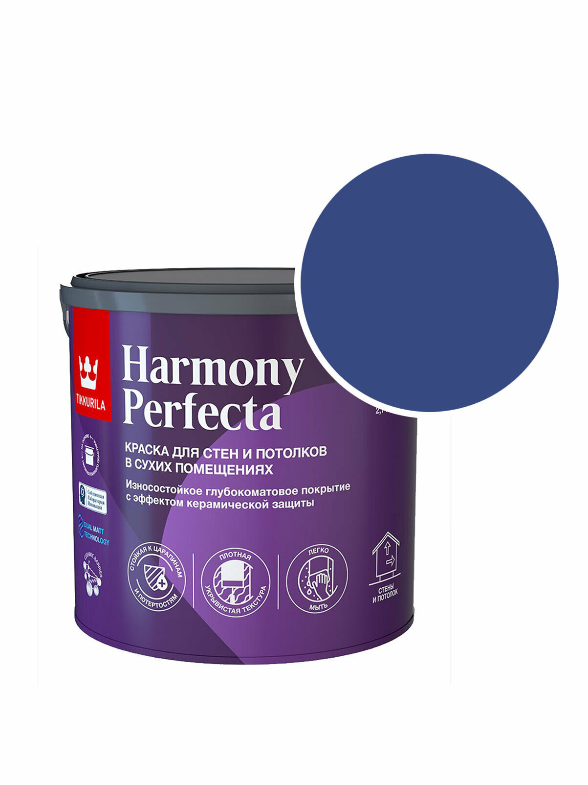 Краска моющаяся Tikkurila Harmony Perfecta RAL 5002 (Ультрамарин - Ultramarine blue) 2,7 л
