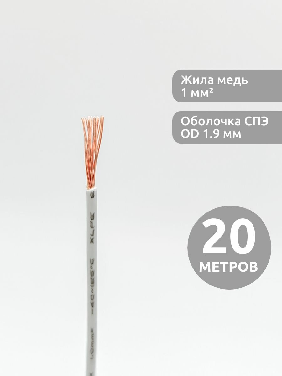 Провод AESSX 1.0мм2, XLPE Cu, 60V, OD1.9мм, -40.+125C, серый, 20 метров