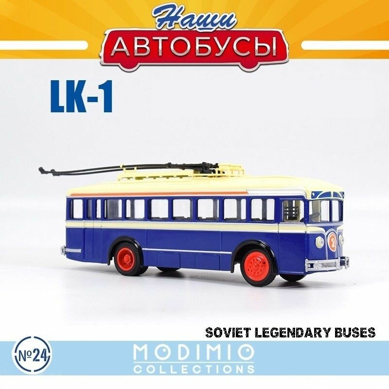 Модель автобуса ЛК-1, первого советского троллейбуса в масштабе 1/43