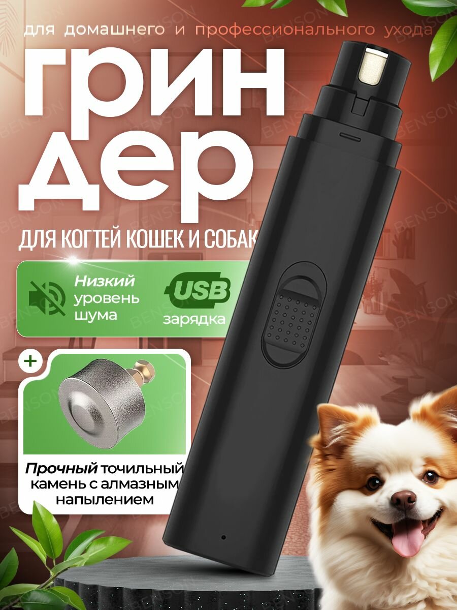 Гриндер для когтей кошек и собак. Электрическая пилка для домашних животных. Когтерезка.
