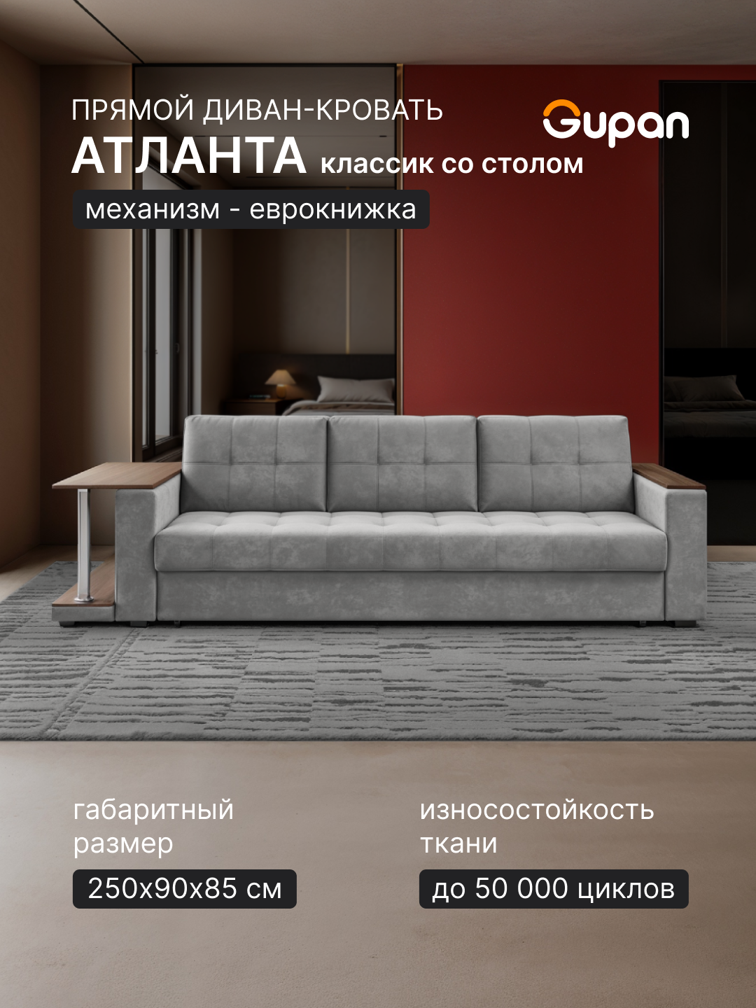 Диван кровать Gupan Атланта Классик Люкс со столом Велюр Бинго Темно-Серый, раскладной, механизм еврокнижка, беспружинный