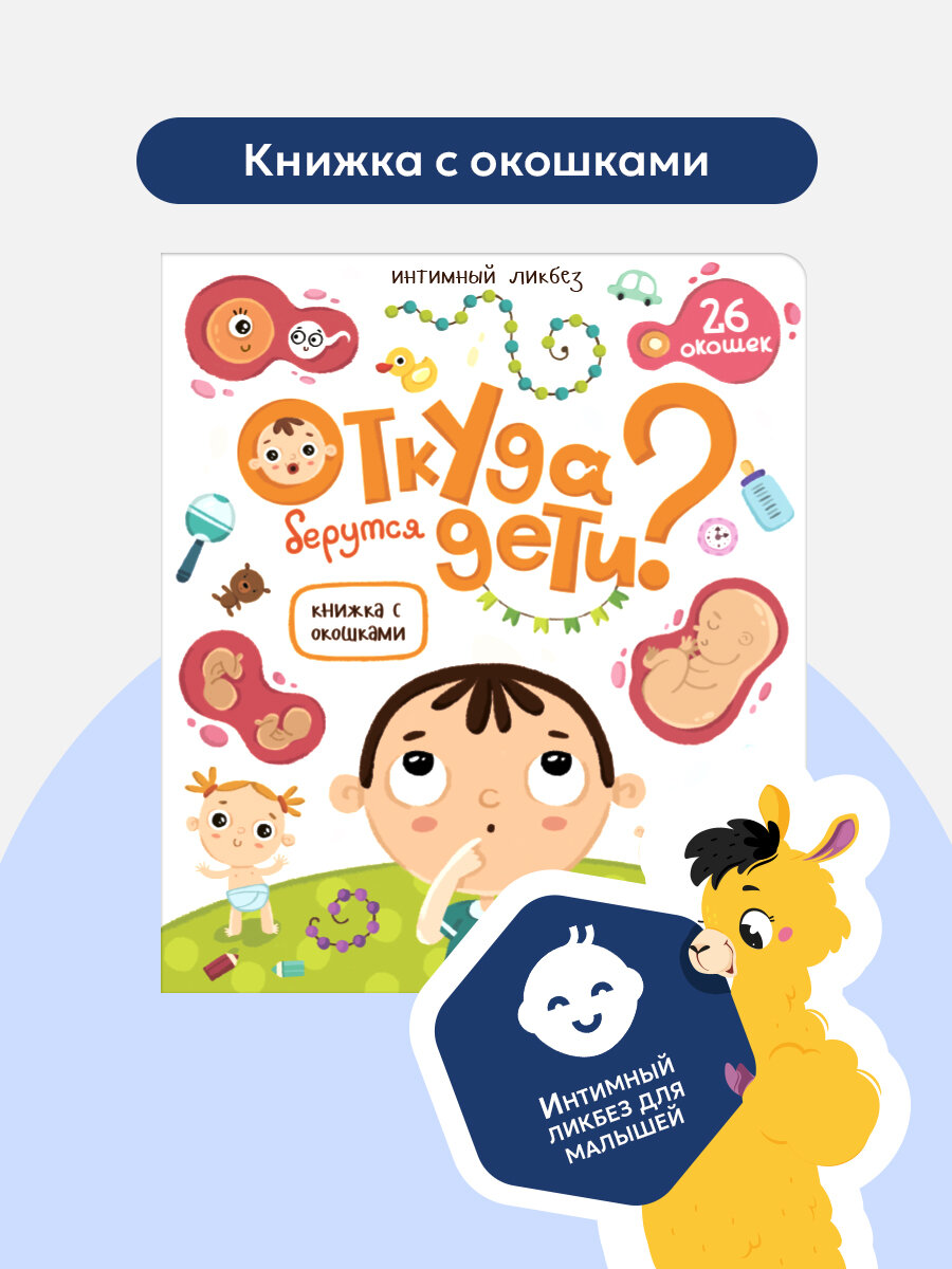 Интимный ликбез с родителями и без Откуда берутся дети