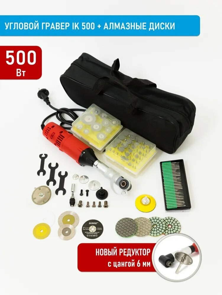Угловой гравер бормашина IK-500 с усиленным валом и водяным охлаждением, 500Вт, мини мокрорез для тонких работ по керамограниту, комплект оснастки