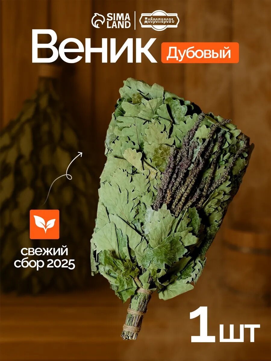 Веник для бани "Доброправъ" дубовый с шалфеем, в индивидуальной упаковке