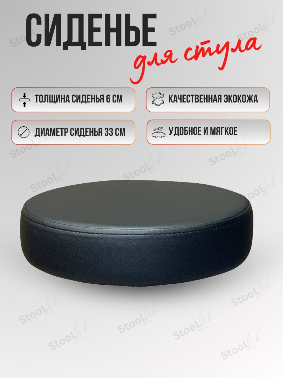 Круглое мягкое сиденье для стульев и табуретов комфортное и практичное