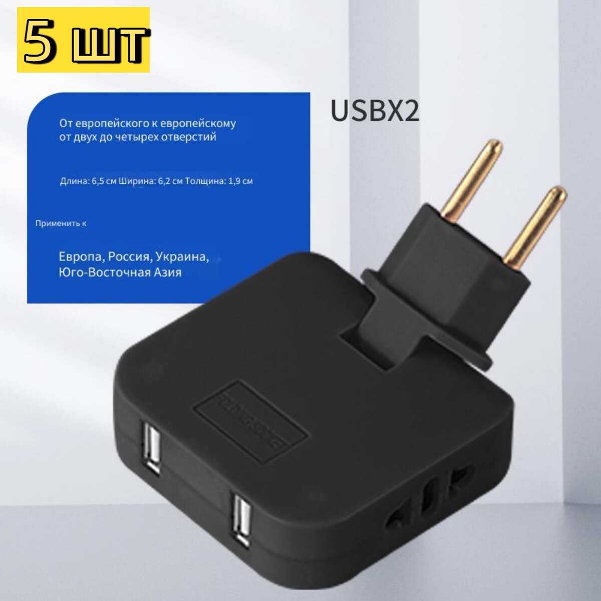 5 шт, Ротационный штекер конвертер, русский с разъемом USB адаптера