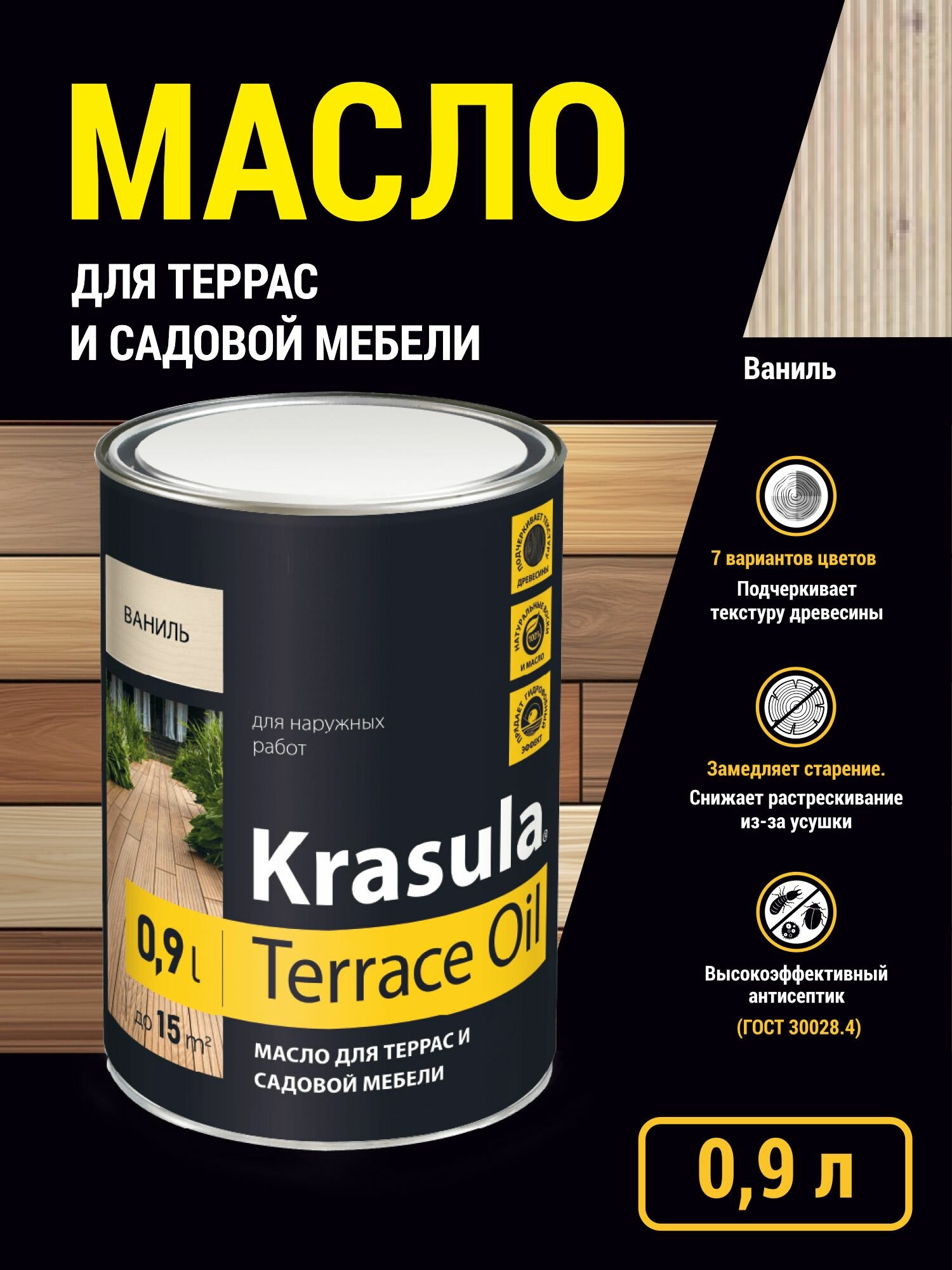 Масло для террас и садовой мебели KRASULA-TERRACE OIL, 0.9л, ваниль
