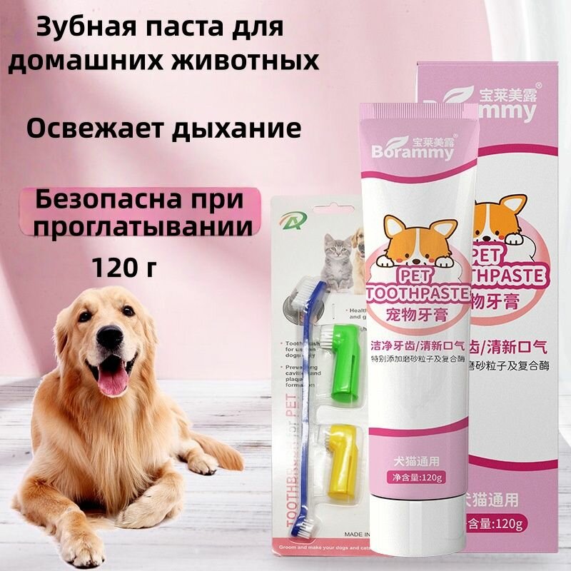 Зубная паста для собак орозим гель для чистки зубов животных