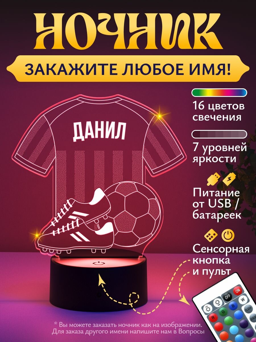 Ночник Данил - Футбольная форма