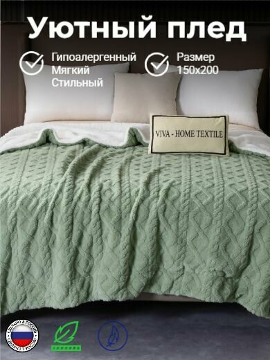 Плед VIVA HOME TEXTILE Fluffy, бамбуковая микрофбра, оливковый, 200x230 см