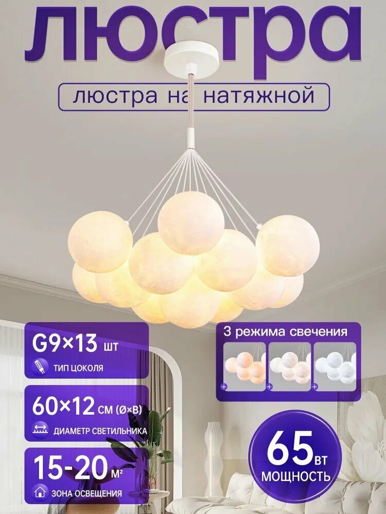 Светодиодный настенно-потолочный светильник с плафонами-шарами, белый матовый, регулировка высоты — фото 1