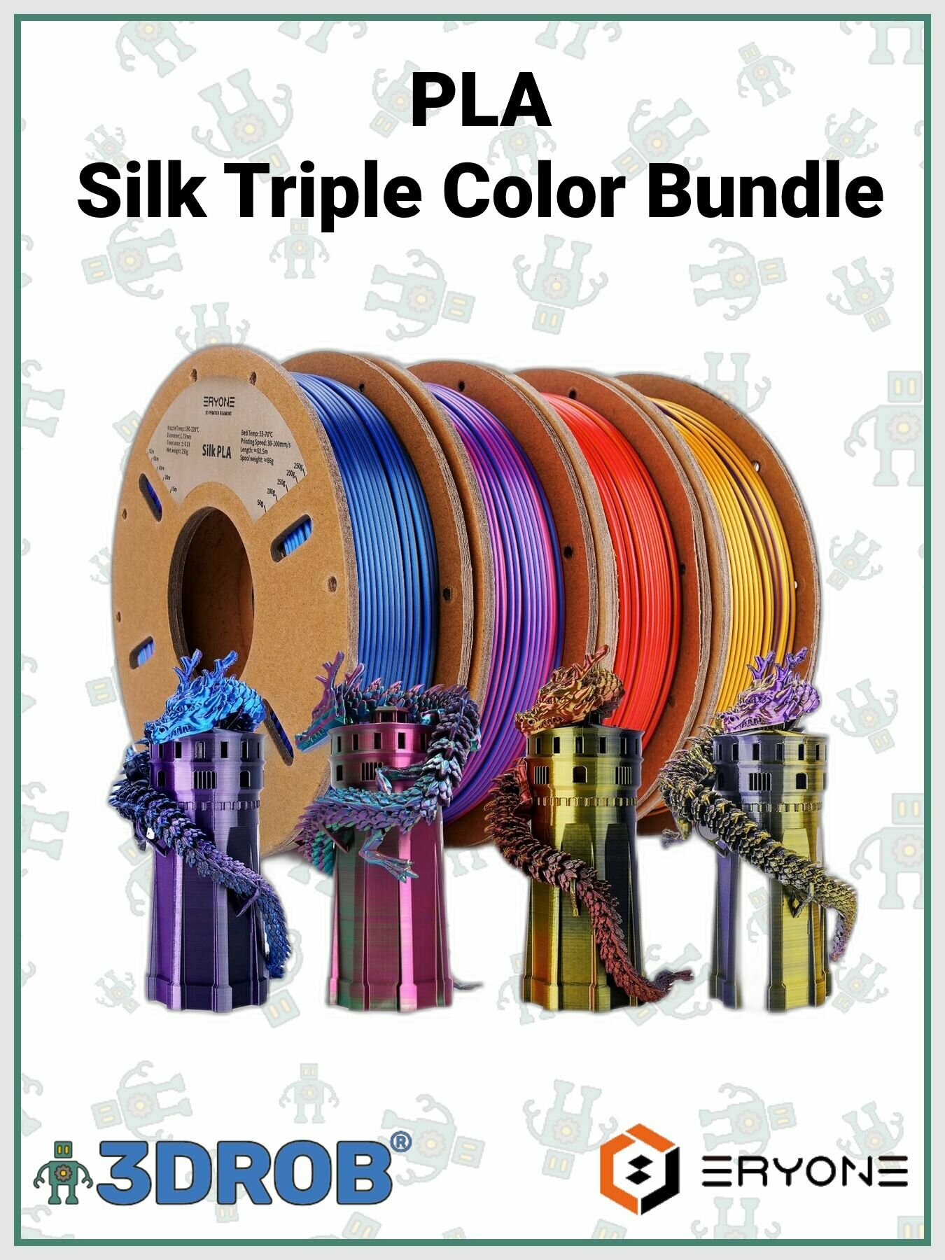 Набор из 4 катушек 0.25 кг пластика для 3D принтера PLA Silk Tri Color 1,75 мм (Eryone) разных цветов - Тип 3