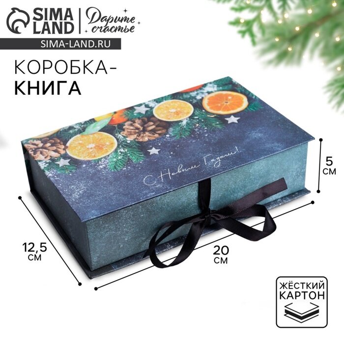 Коробка подарочная-книга С Новым годом, 20×12.5×5 см