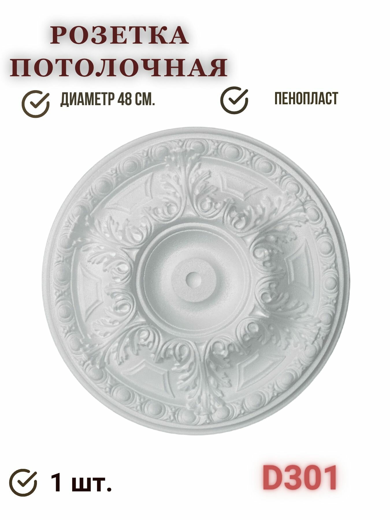 Потолочная розетка Decor EK 480мм D301