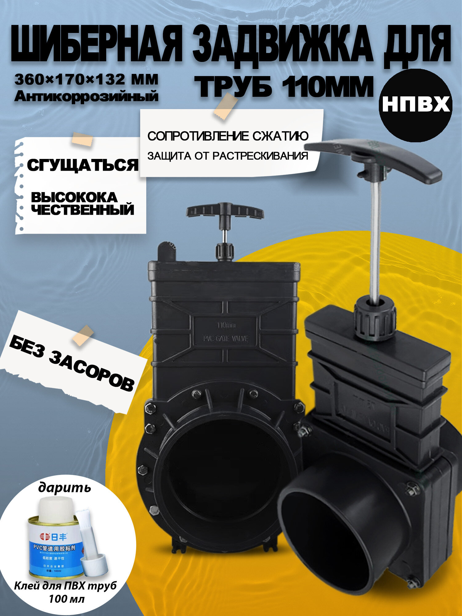 Шиберная задвижка