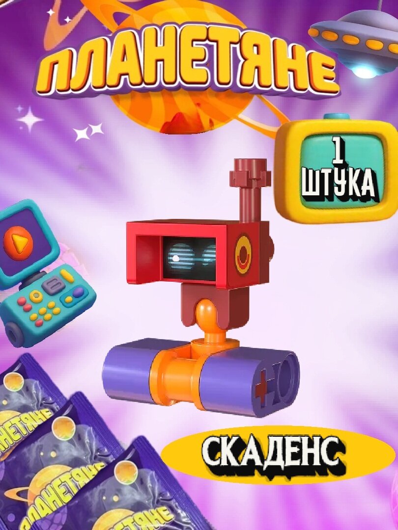 Фигурка мини из коллекции Планетяне Дикси персонаж Скандекс 1 штука