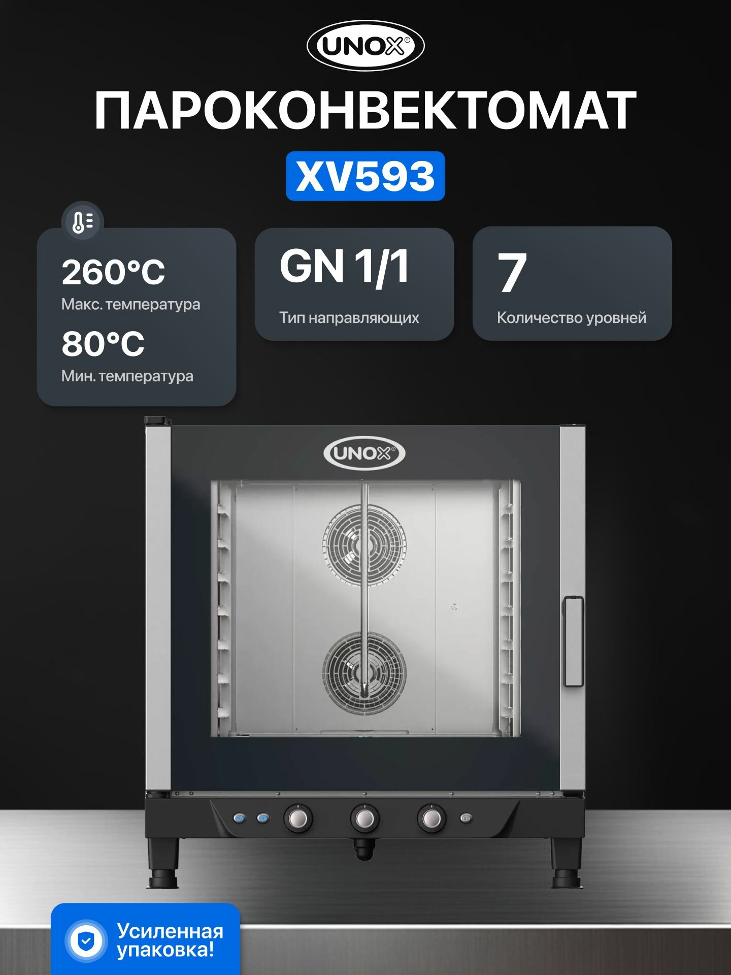 Пароконвектомат UNOX XV593