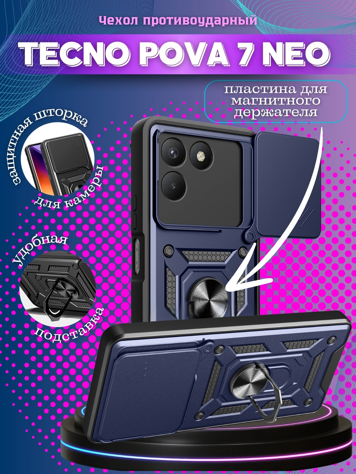 Чехол противоударный на Tecno Pova 7 Neo / Техно Пова 7 Нео с защитой камеры (Темно-синий)