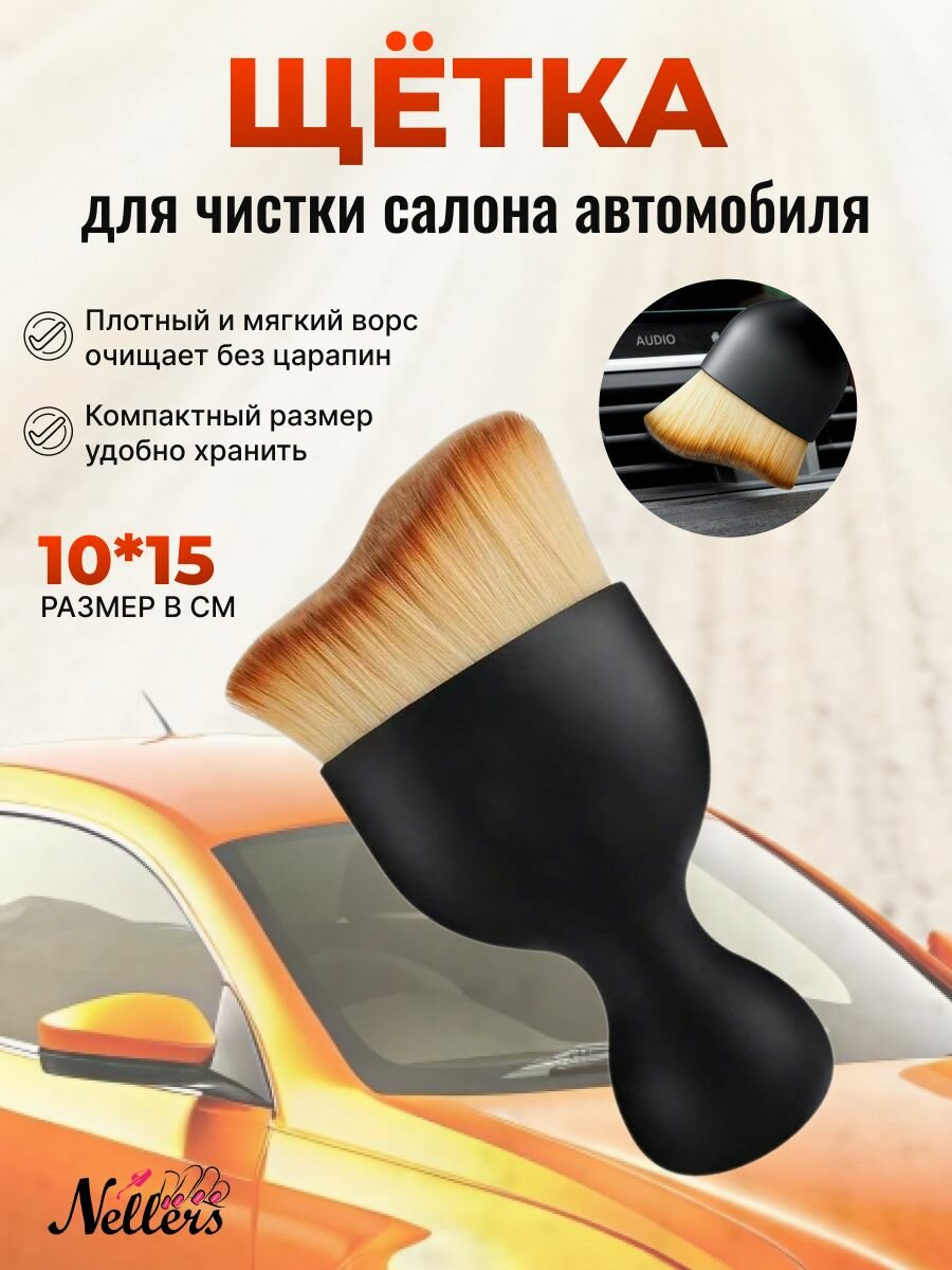 Щетка для чистки автомобиля от пыли