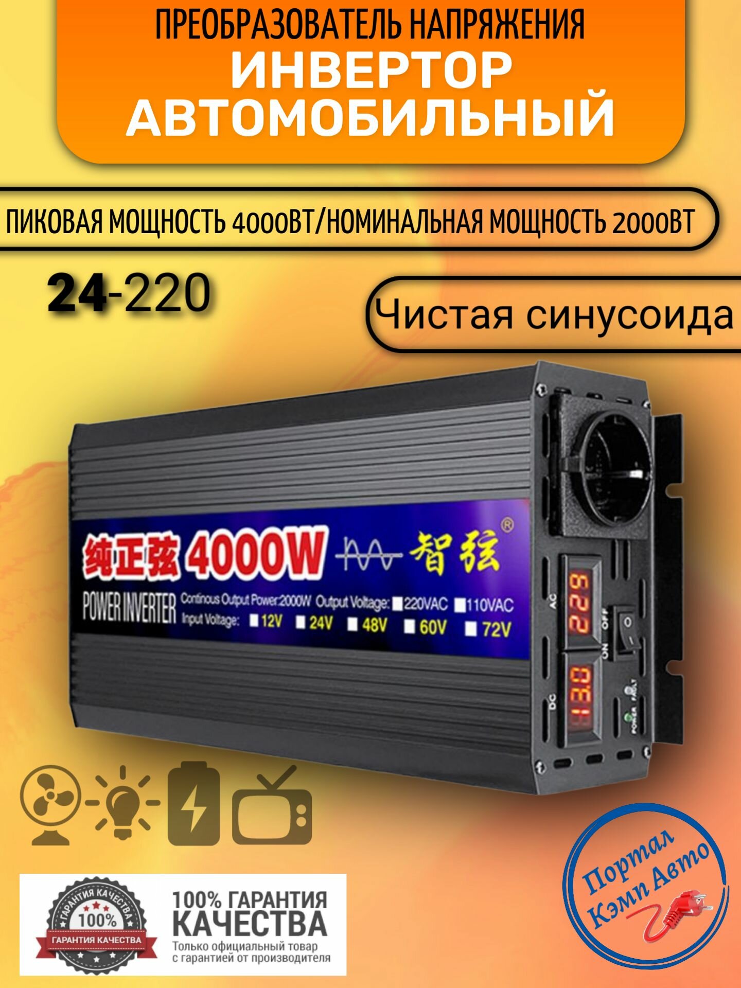 Автомобильный преобразователь напряжения инвертор RDDSPON 4000 Вт Внимание 24В!-220В 4000w 24v-220v Power inverter Чистая, немодифицированная синусоида