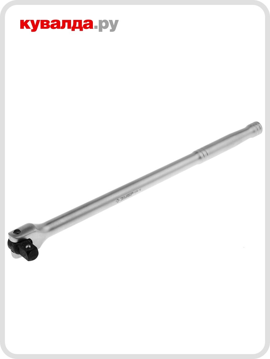 Вороток ЗУБР мастер перекидной 1/2", Cr-V, хром