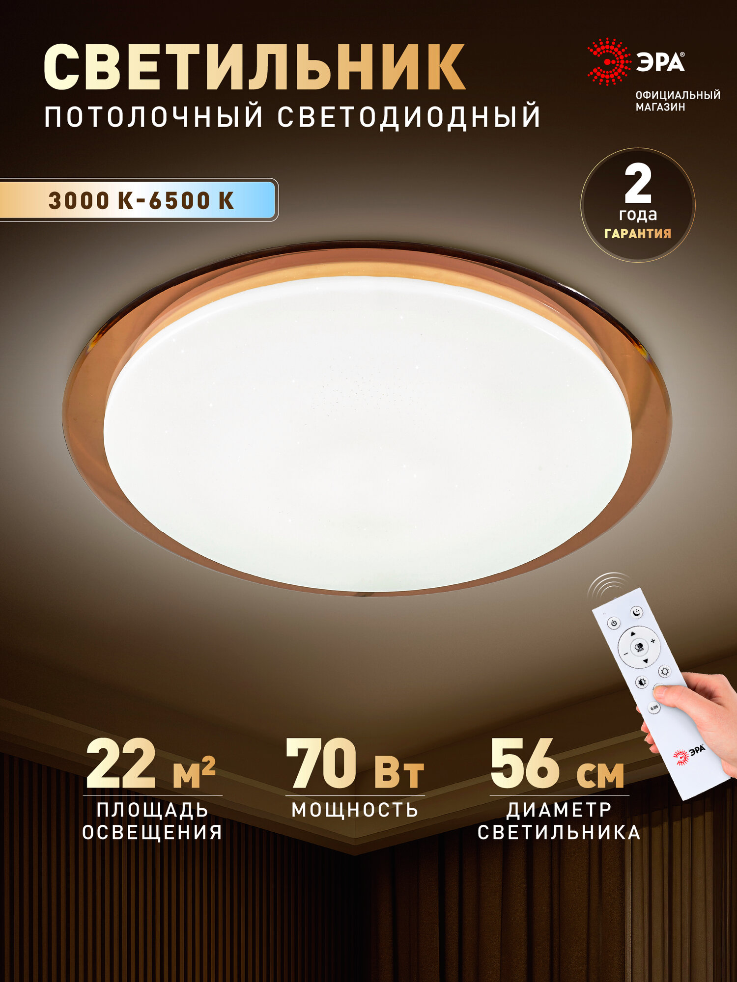 Светильник потолочный светодиодный ЭРА SPB-6 Saturn с пультом ДУ классика, белый,70 Вт