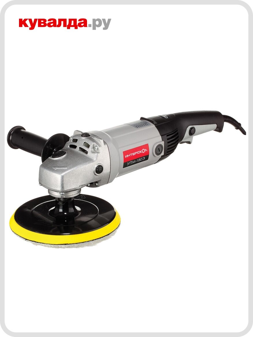 Полировальная машина ИНТЕРСКОЛ УПМ-180/1300 Э