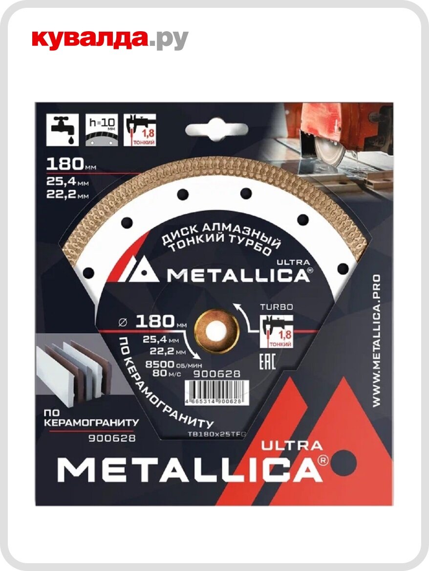 Алмазный диск для резки гранита METALLICA Ultra 180x25,4/22,2 мм, H=10 мм тонкий турбо