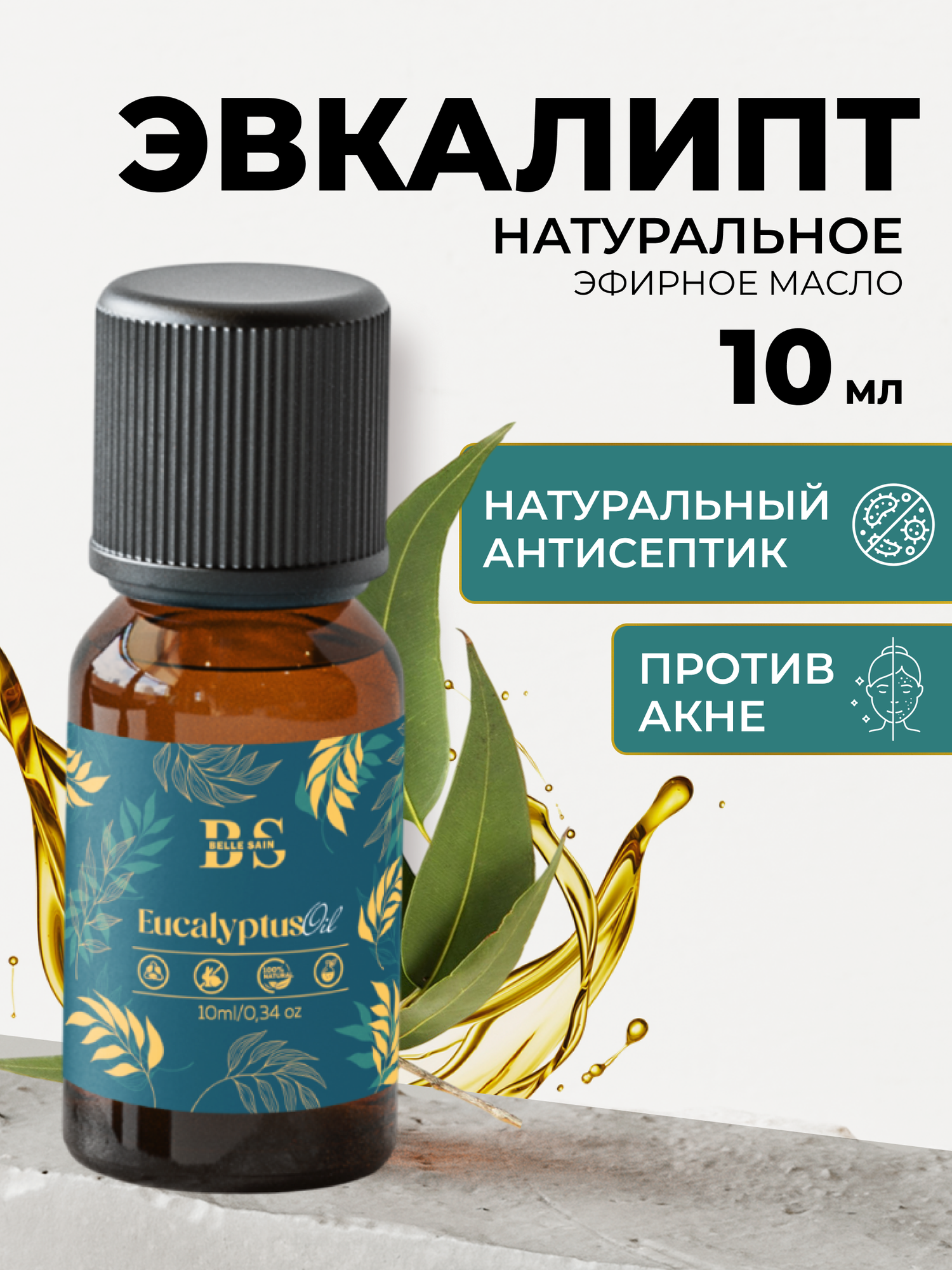 Эфирное масло эвкалипта, аромамасло для бани и сауны, натуральная косметика для волос лица, афродизиак, 10 мл