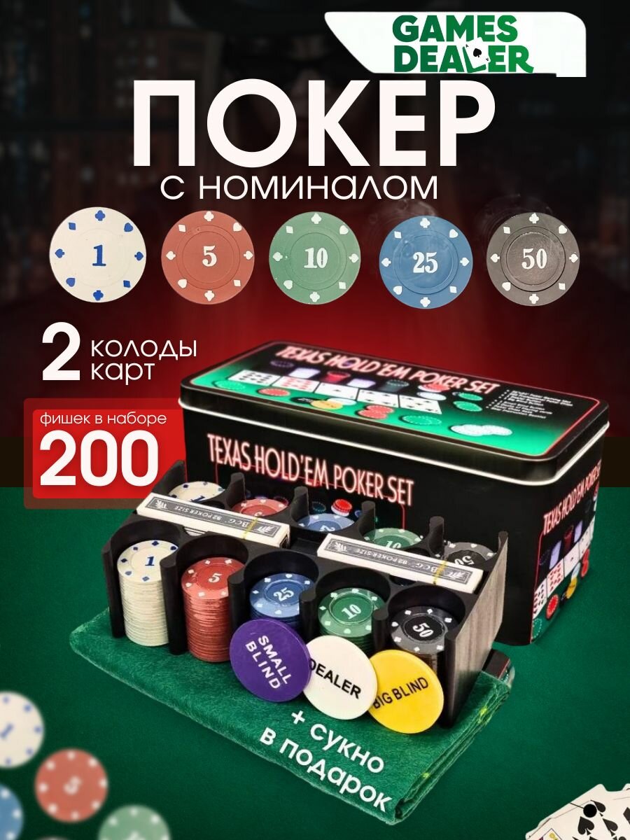 Набор для покера Holdem Light на 200 фишек с номиналом Partida, Texas holdem, сукно в подарок