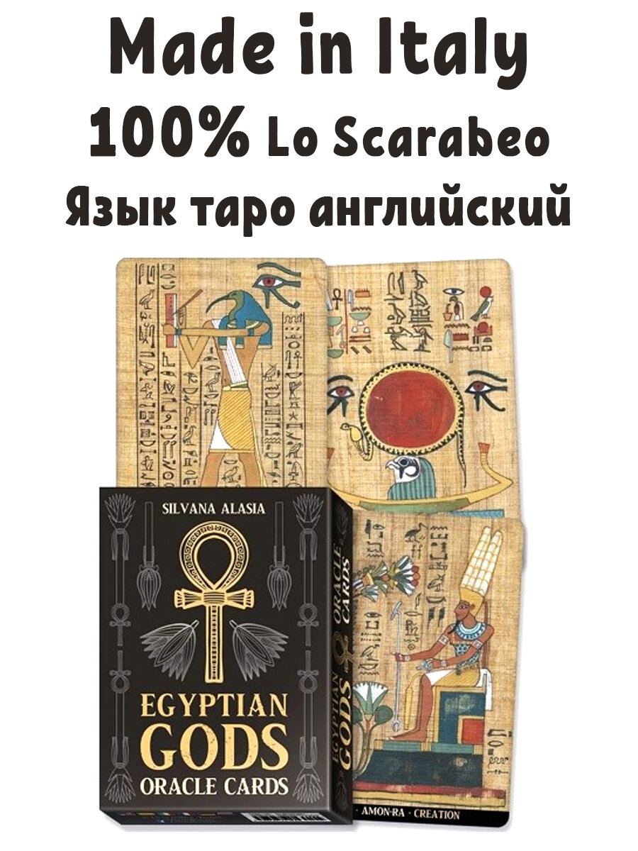 Карты Таро Egyptian Gods Oracle Lo Scarabeo / Карты Оракула Египетских богов