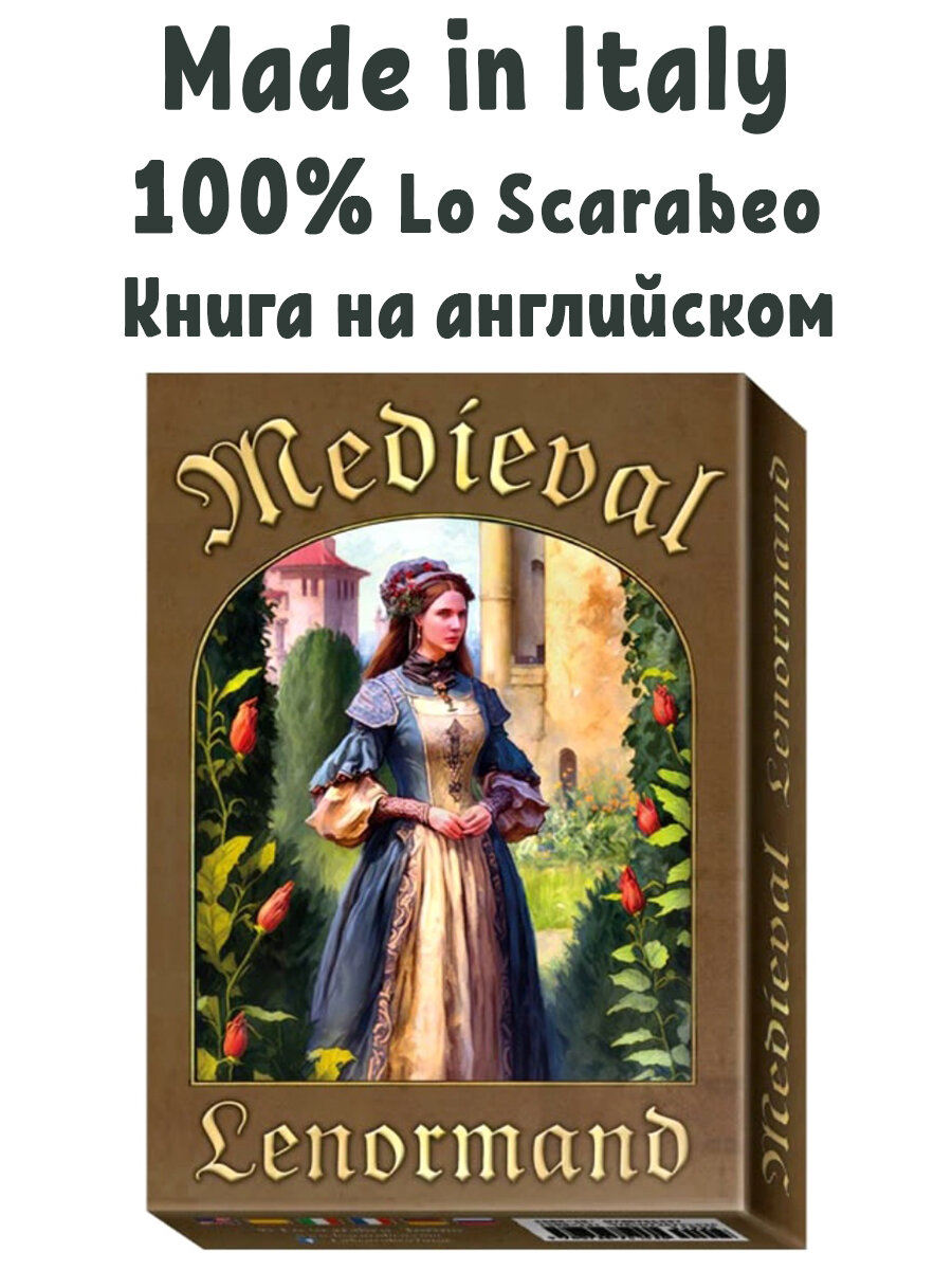 Карты Таро Medieval Lenormand Oracle Lo Scarabeo / Средневековые Карты Оракула Ленорман