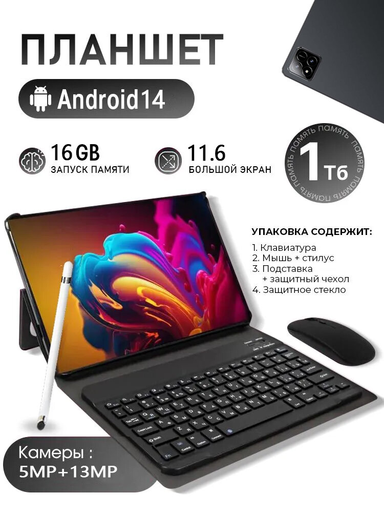 Планшет с клавиатурой и стилус Pad7 pro, 16GB+1TB, Android 14, с клавиатурой, Bluetooth 5.0, 11.6inch