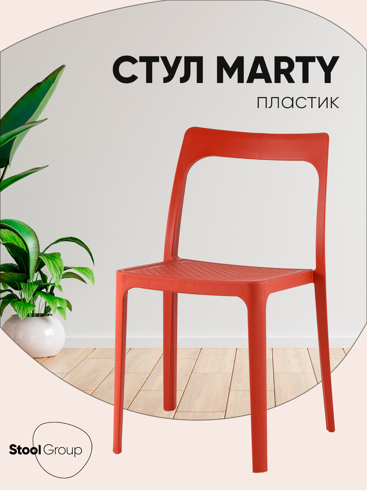 Стул STOOL GROUP Marty