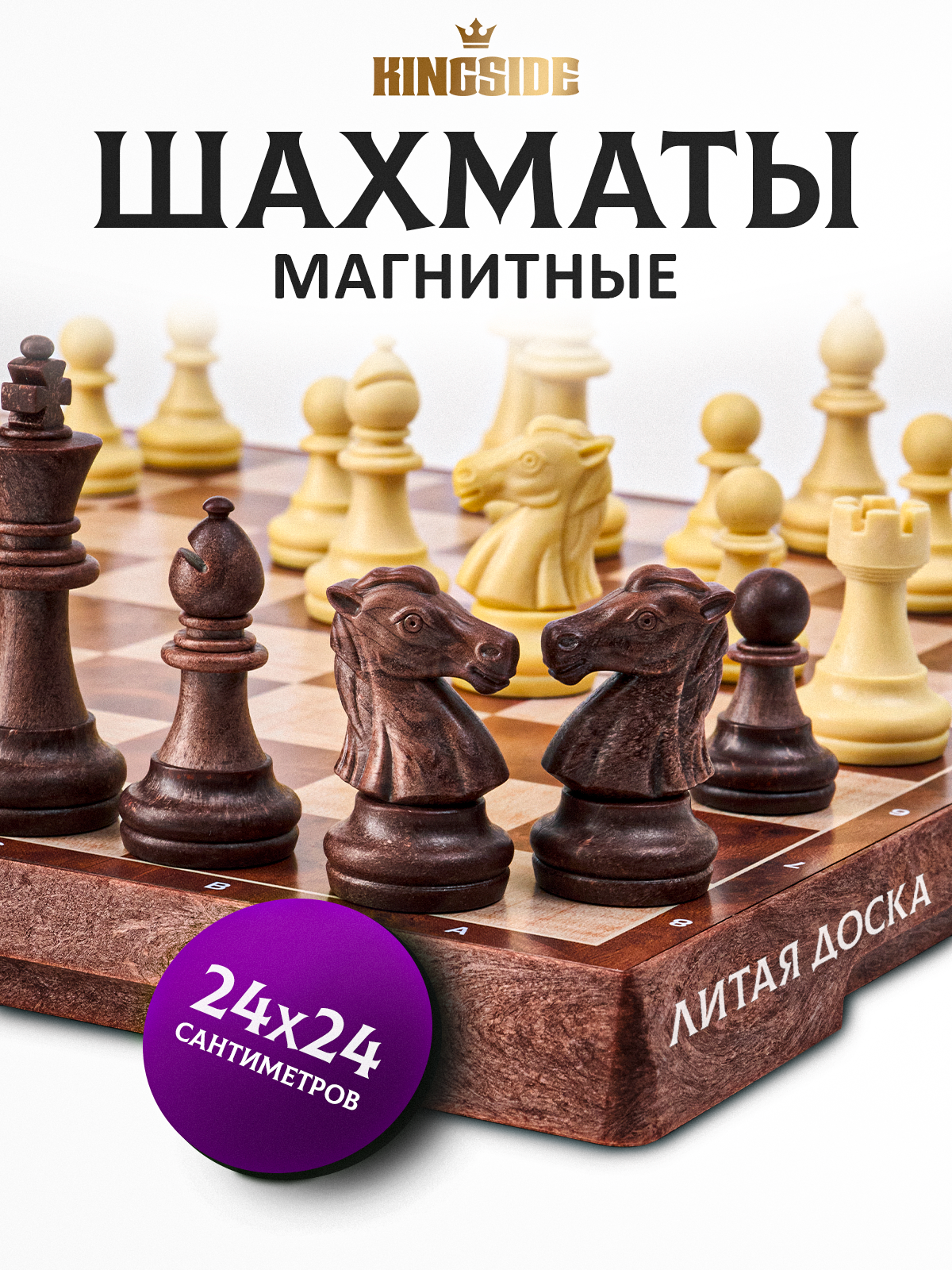 Шахматы дорожные KINGSIDE пластиковое поле 24х24 см фигуры с магнитными утяжелителями