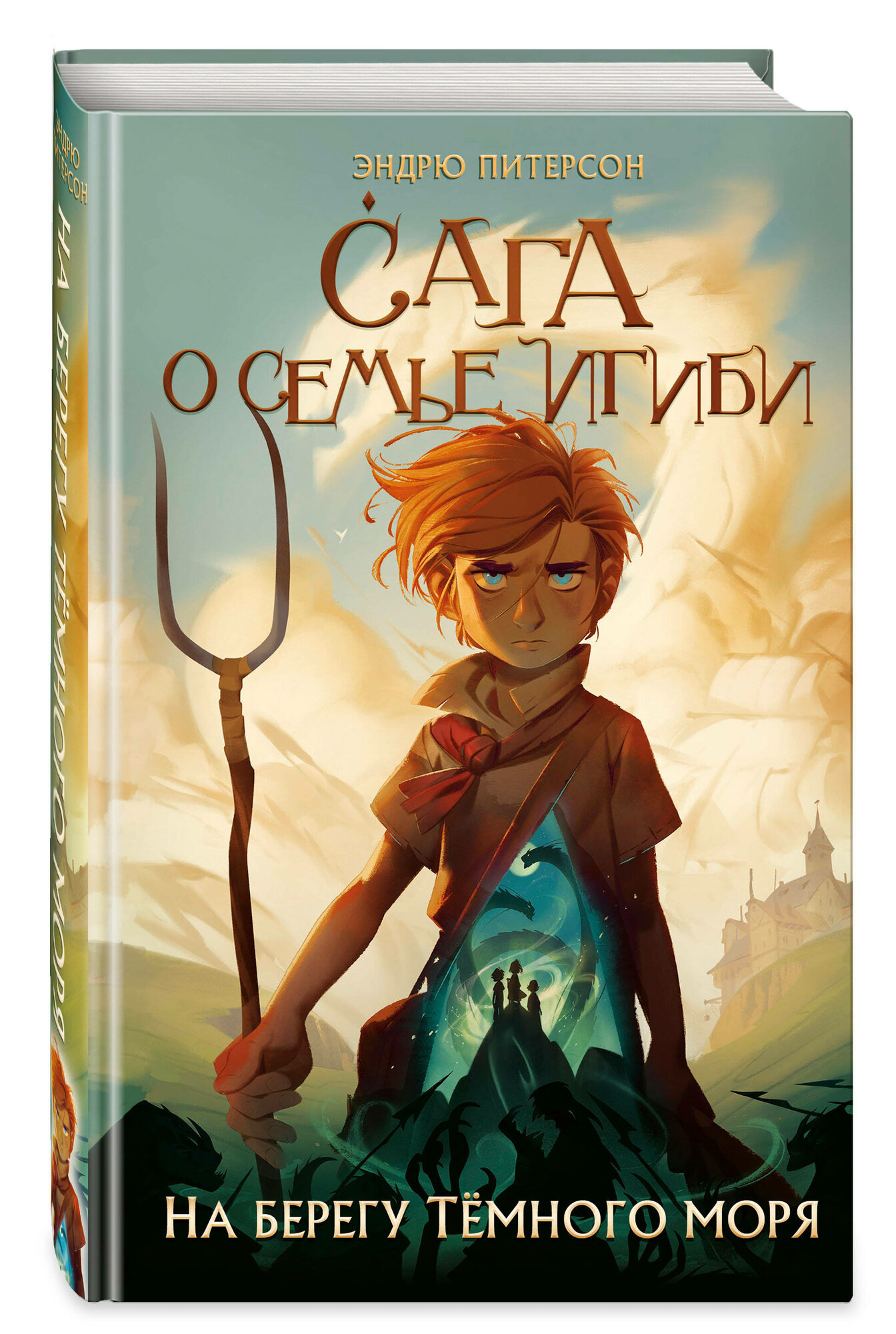 Питерсон Э. На берегу Темного моря (#1)