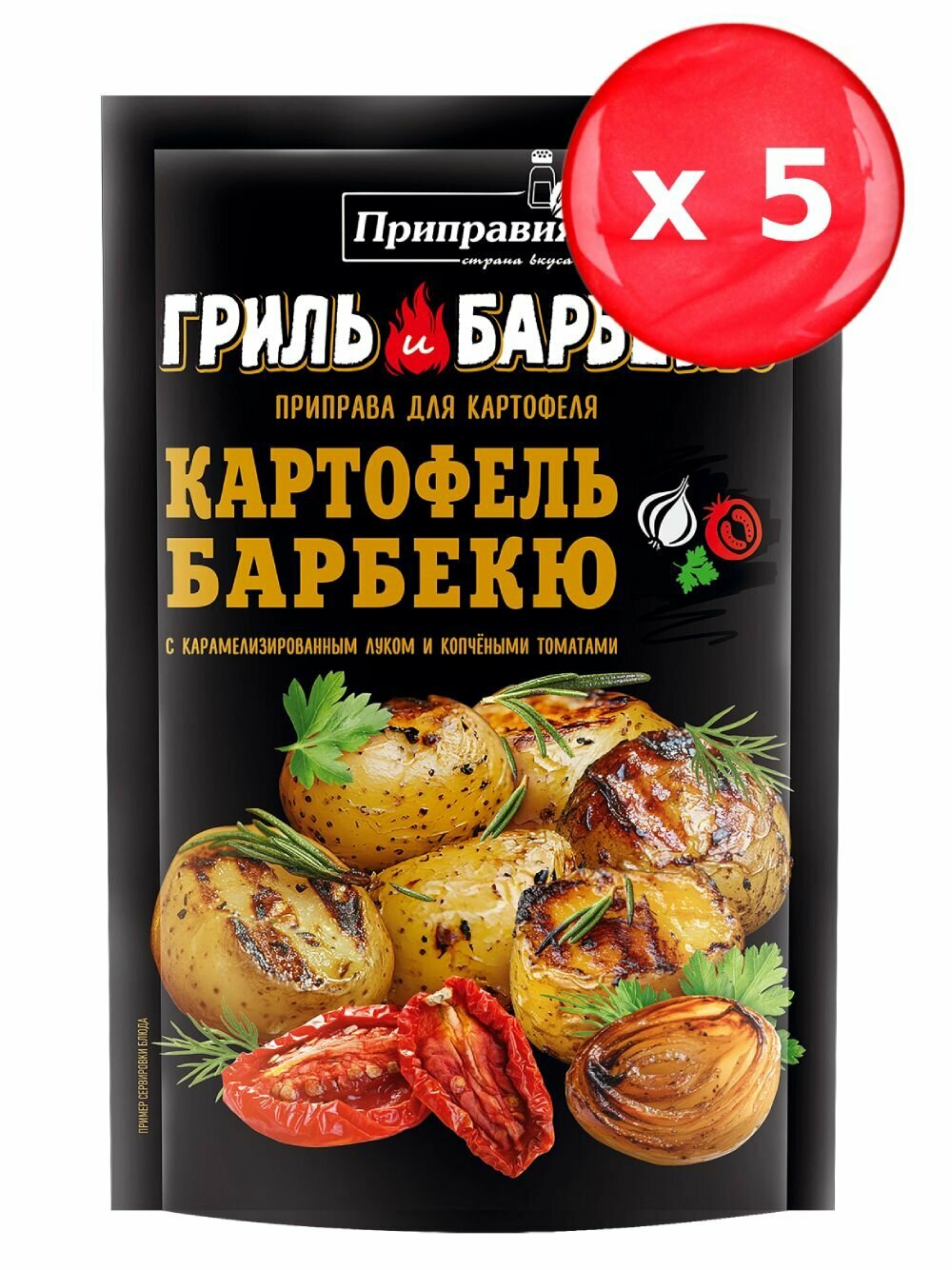 Приправия "Картофель барбекю с карамелизированным луком и копчеными томатами", 30 г х 5 шт