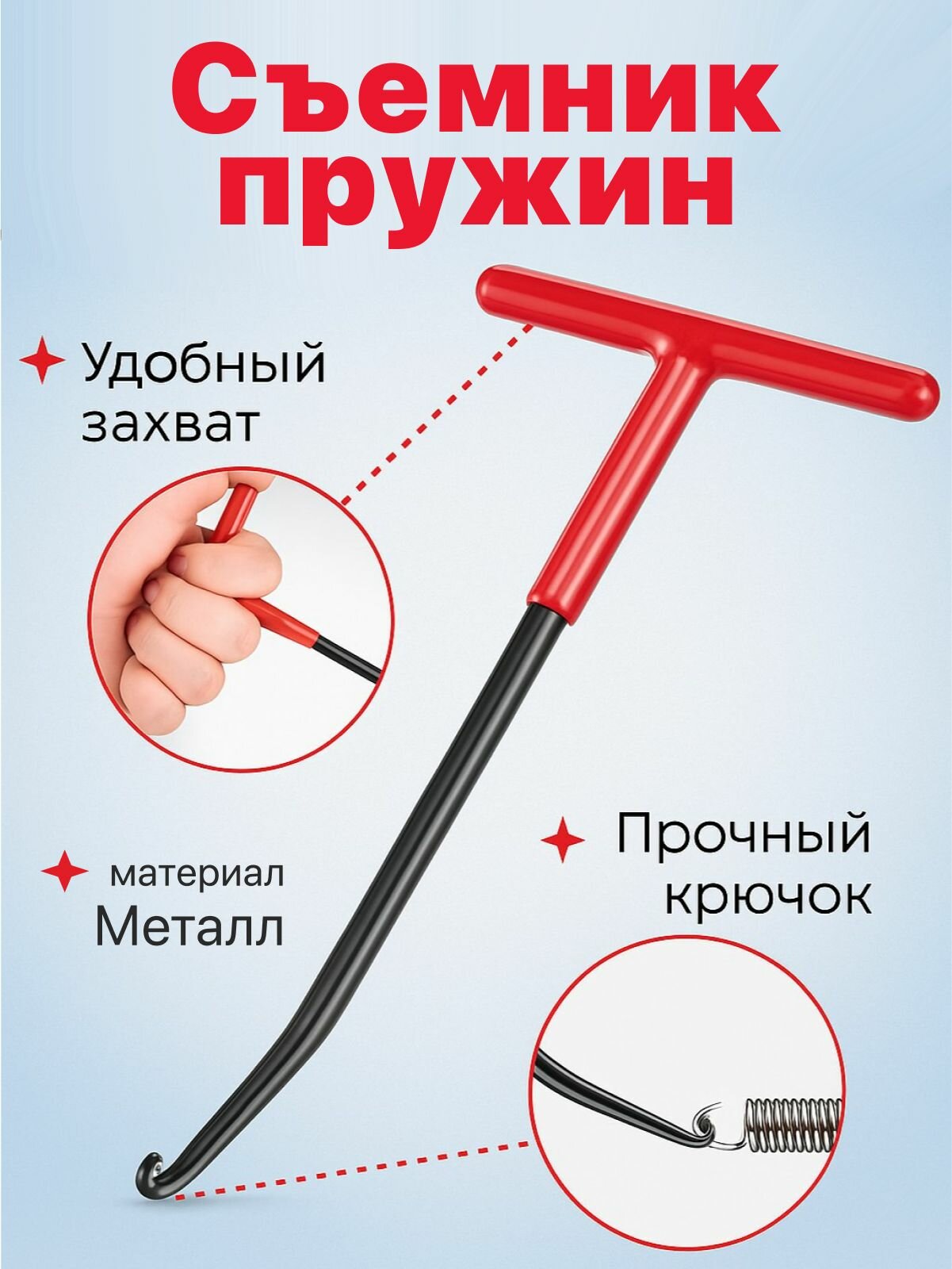 Съемник пружин для барабанных тормозов, нержавеющая сталь, красный, 23 см